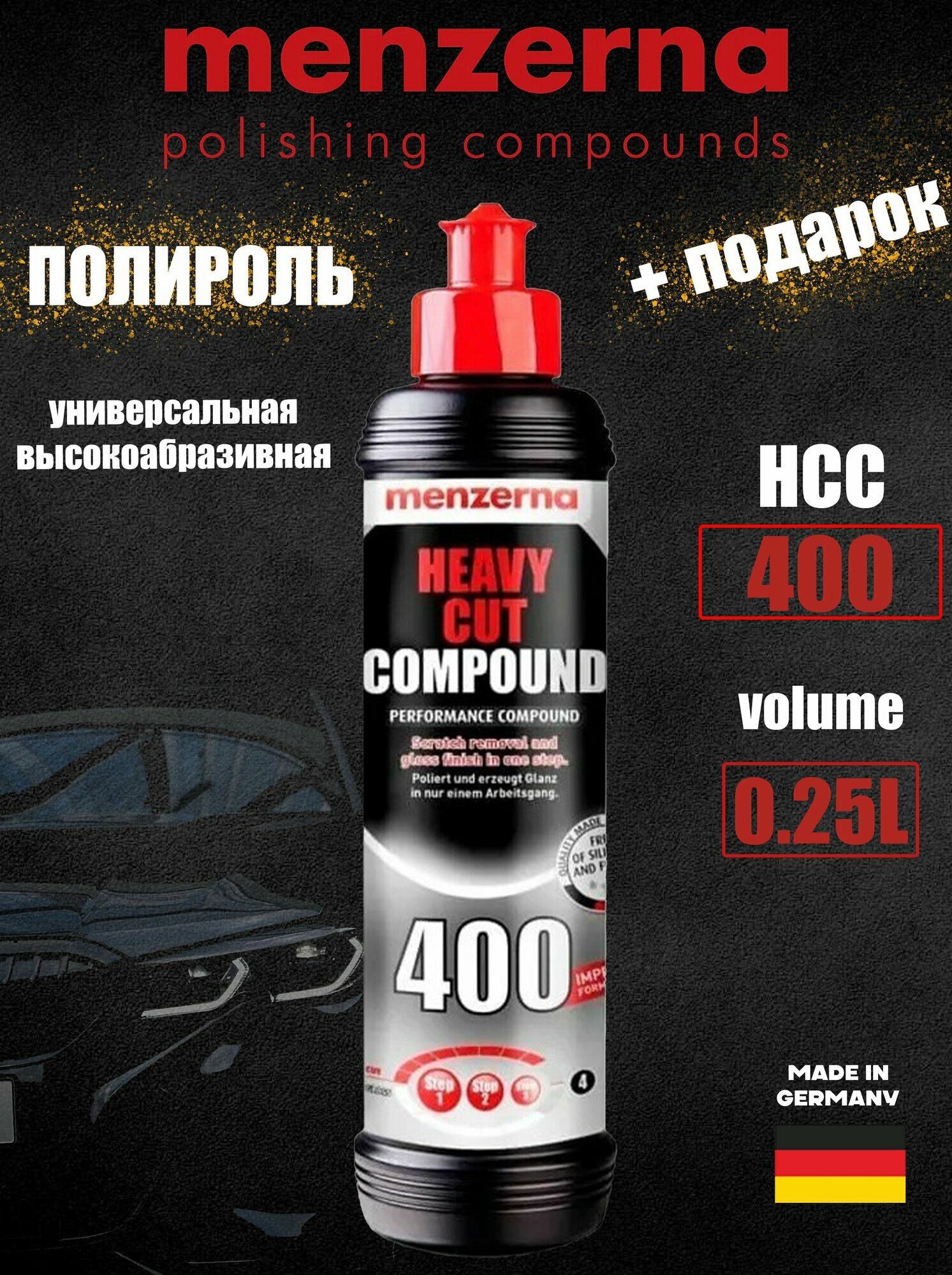 Полироль Menzerna HCC 400 0,25л/ полировальная паста Menzerna HCC 400 универсальная высокоабразивная улучшенная 250 мл.
