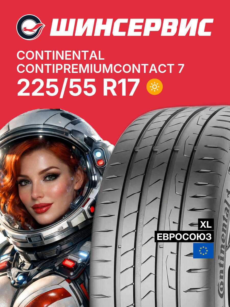 Летняя шина Continental ContiPremiumContact 7 225/55 R17 101Y, летняя автомобильная резина