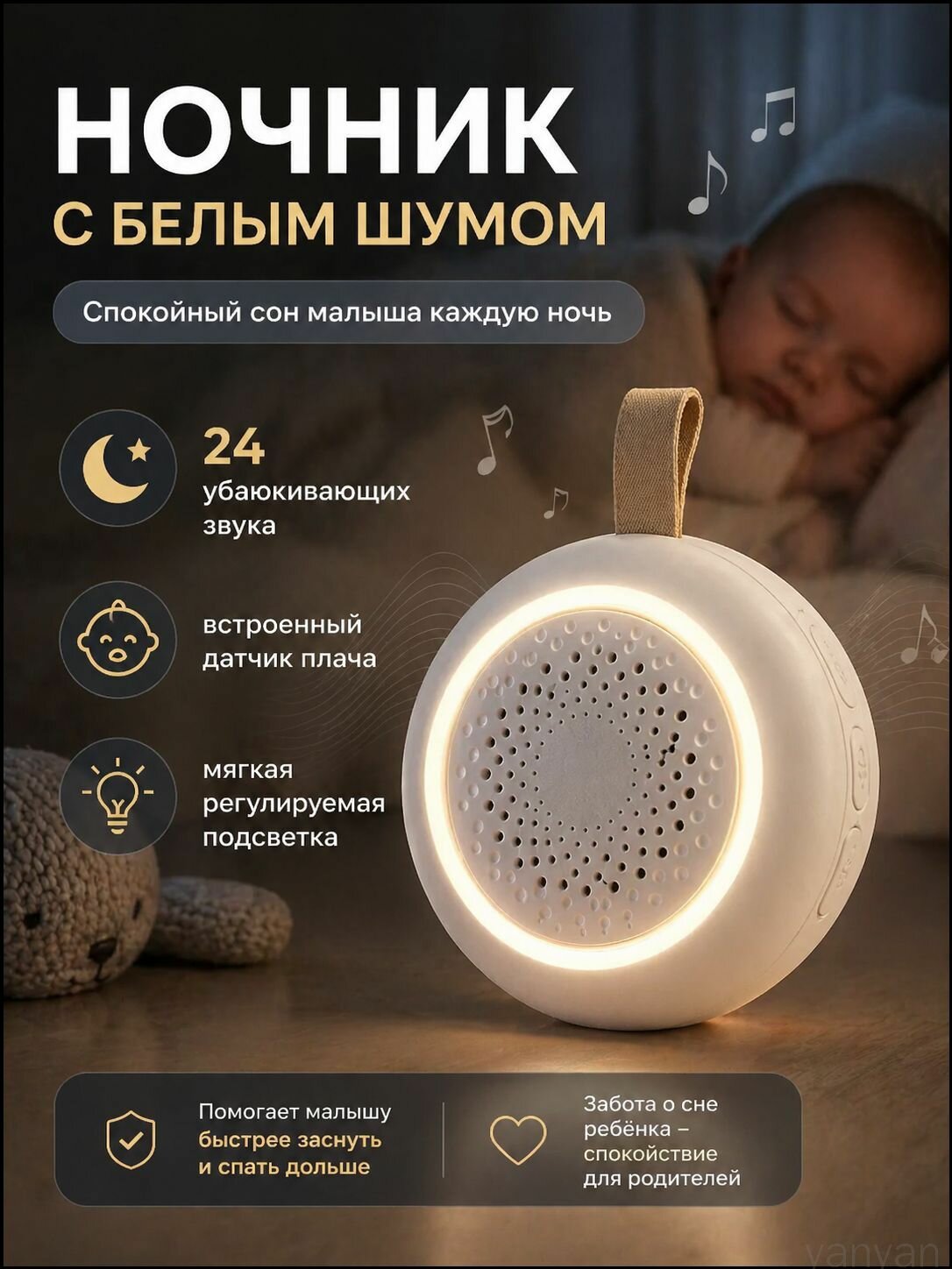 Ночник с белым шумом и звуками природы для сна детей, новорожденных и взрослых