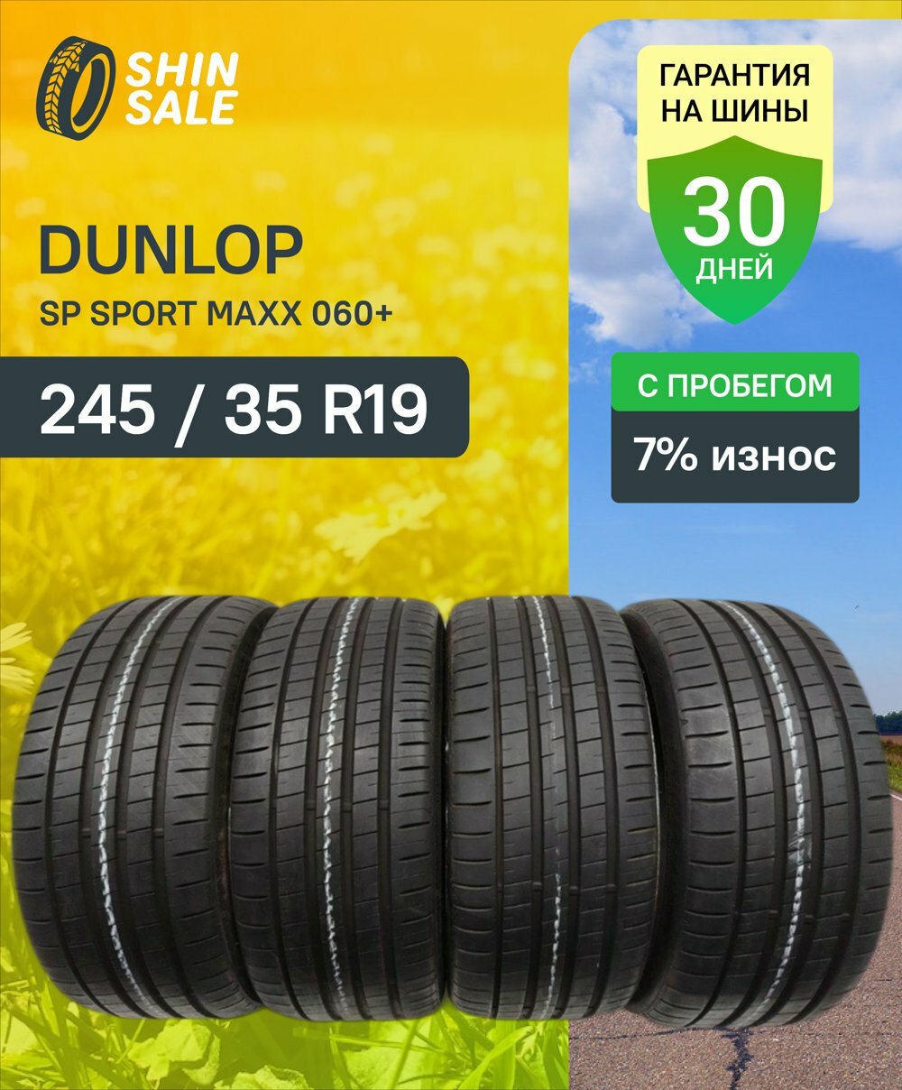 Летние БУ шины Dunlop SP Sport Maxx 060+ 245/35 R19 7.0% износ T0168337