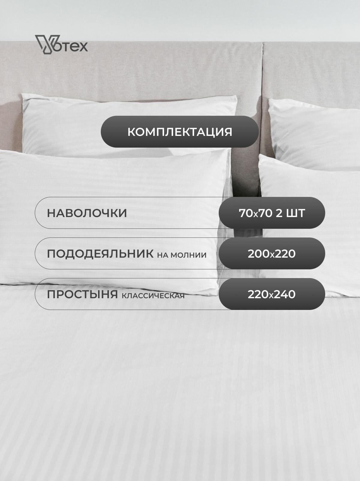 Постельное белье, евро, сатин, простыня 220х240, наволочки 70х70, пододеяльник молния 200х220, белый, в коробке — фото 1