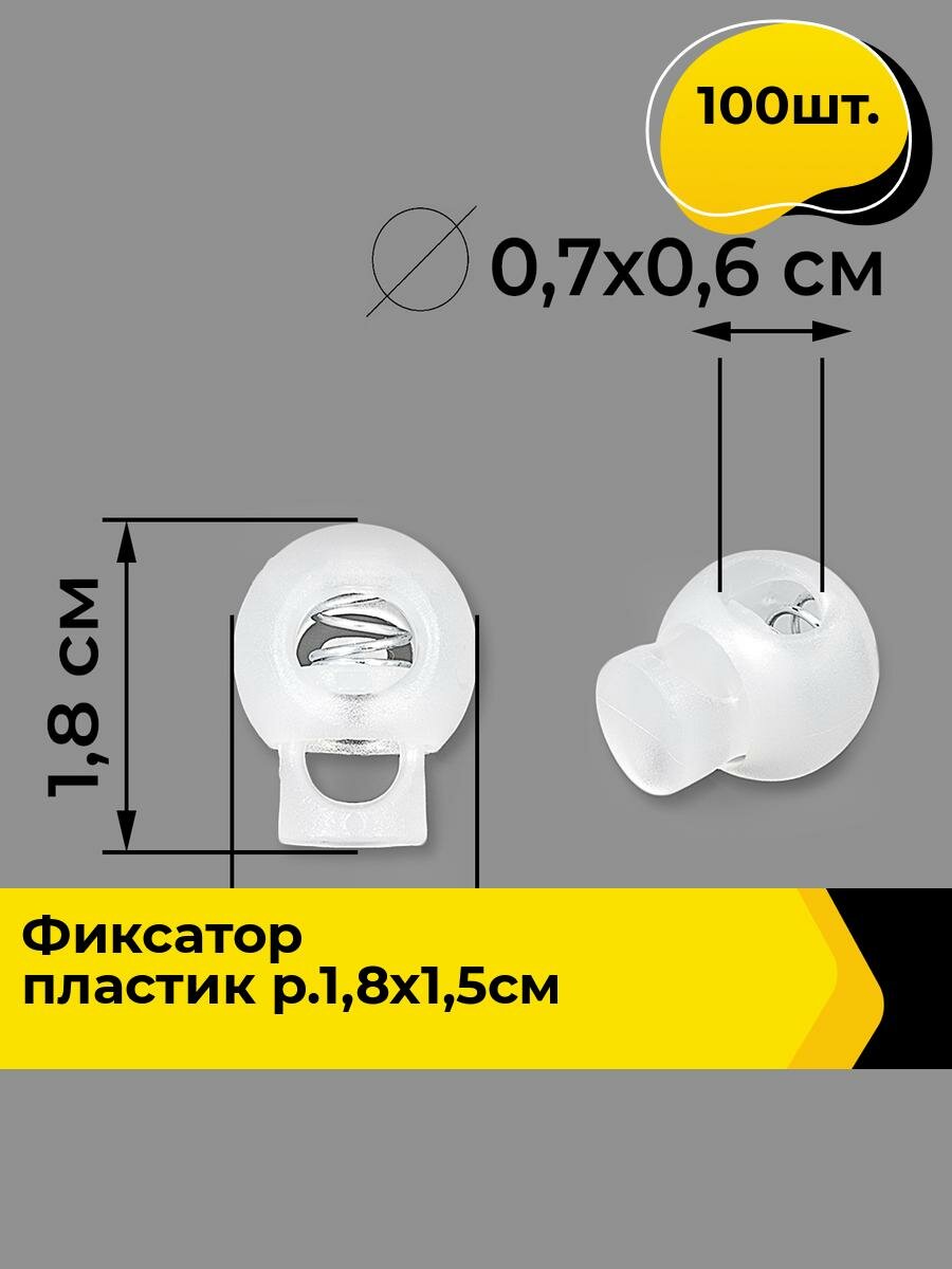 Фиксаторы пластиковые, зажимы, стопоры для шнура, 100 шт.