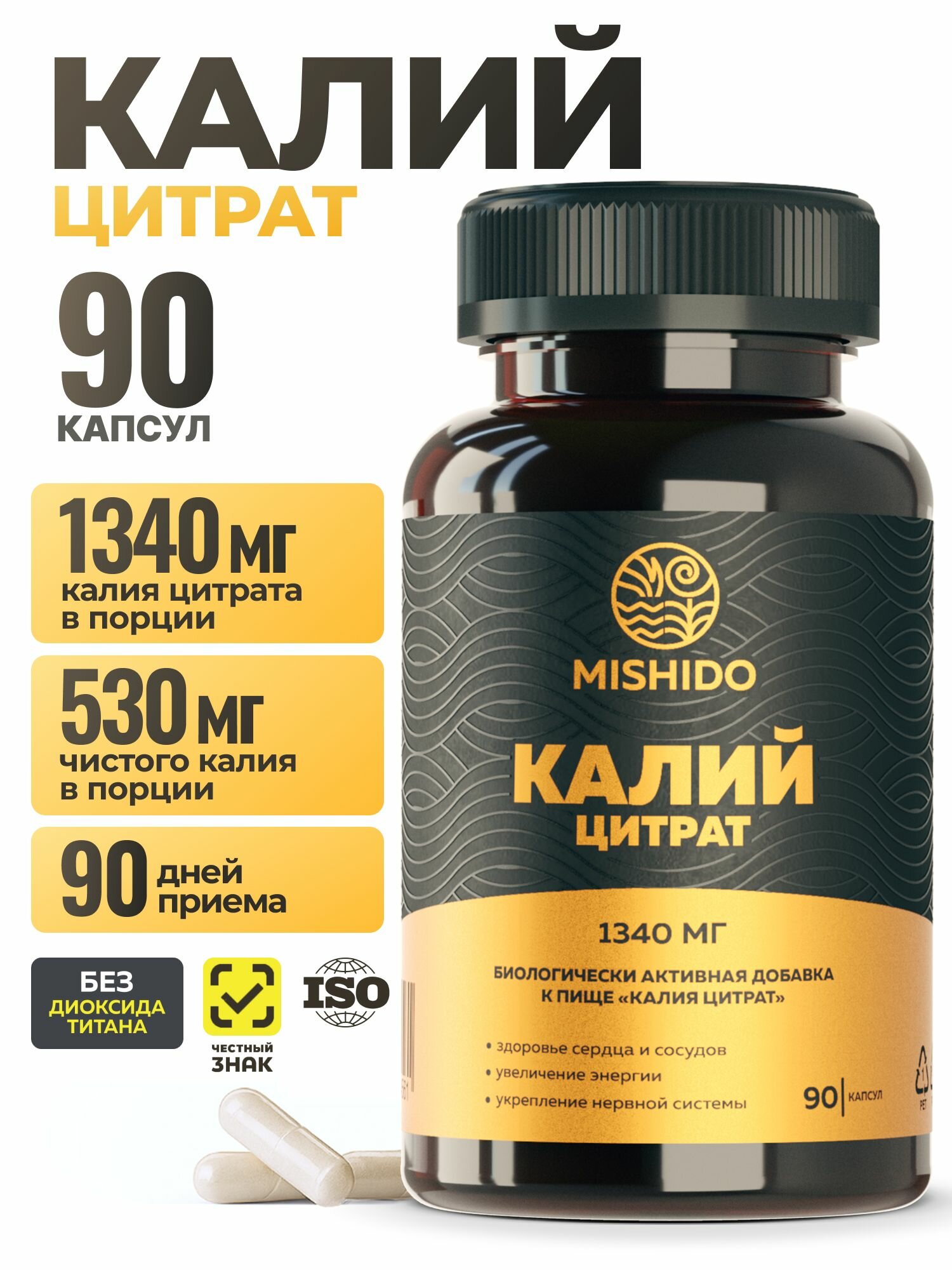 Калий цитрат MISHIDO 90 капсул БАД здоровье сердца и сосудов, витамины для мужчин и женщин