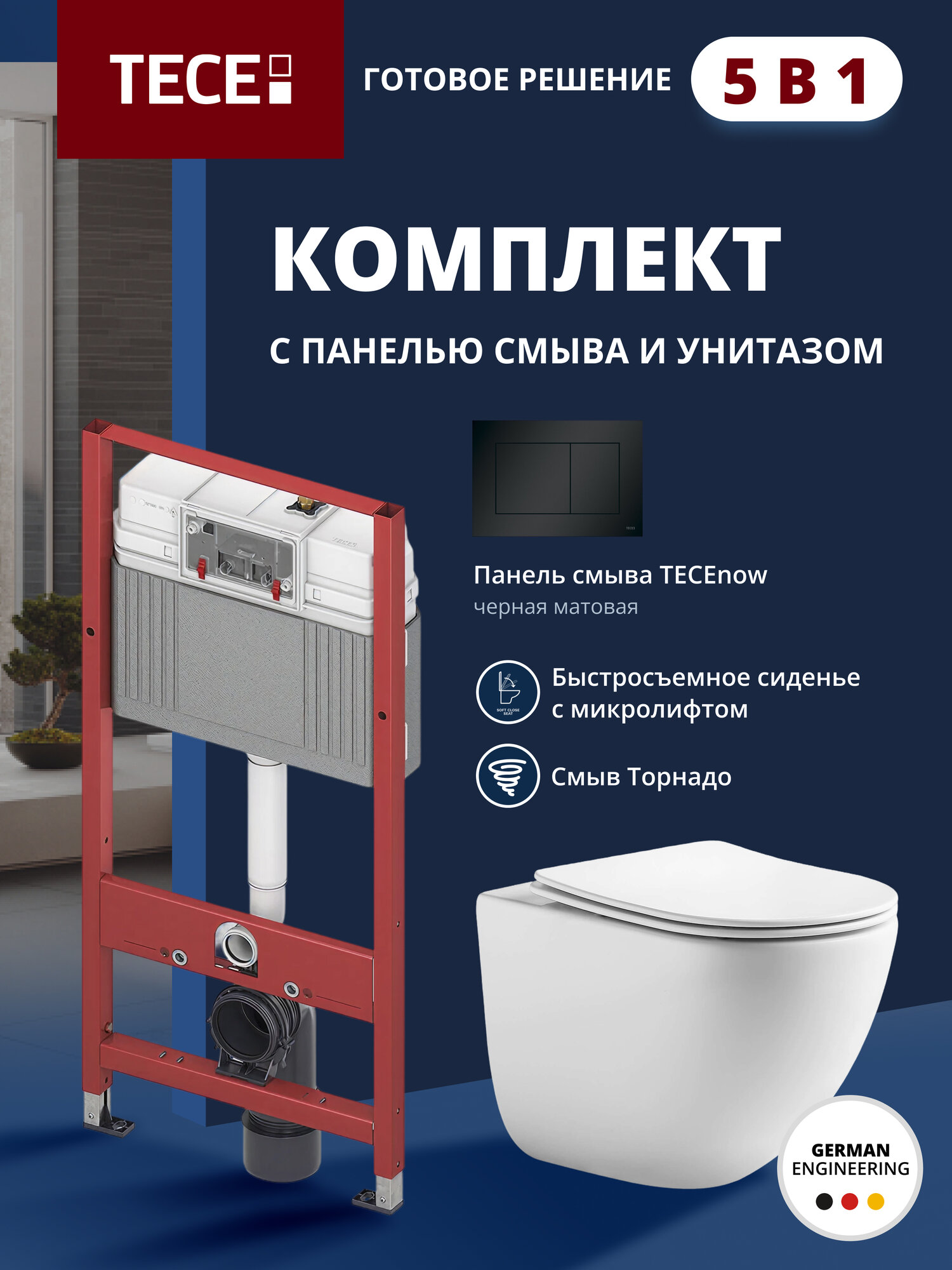 Комплект TECEbase 2.0 с панелью смыва TECEnow и унитазом Aquatek гелиос AQ1993T-00 (NW0728)