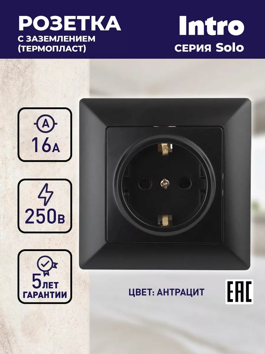 Розетка Solo 4-202-05 с заземлением 2P+E Schuko 16А-250В IP20 скрытой установки черный штепсельная розетка розетка с заземлением розетка скрытой установки