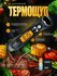 Кулинарный термометр