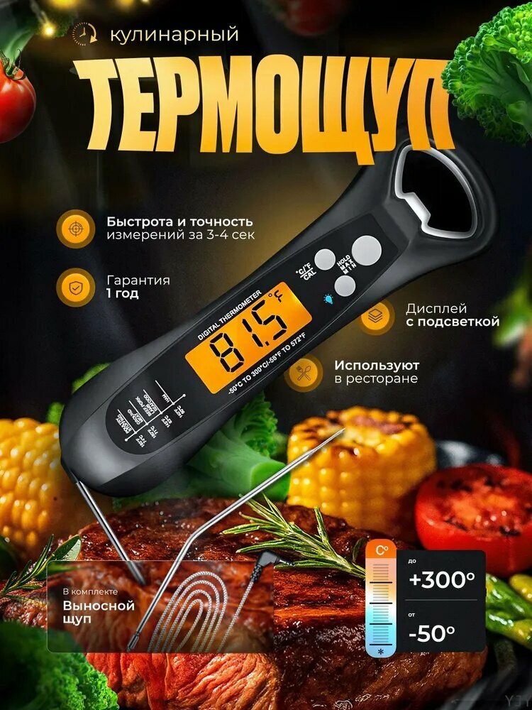 Кулинарный термометр