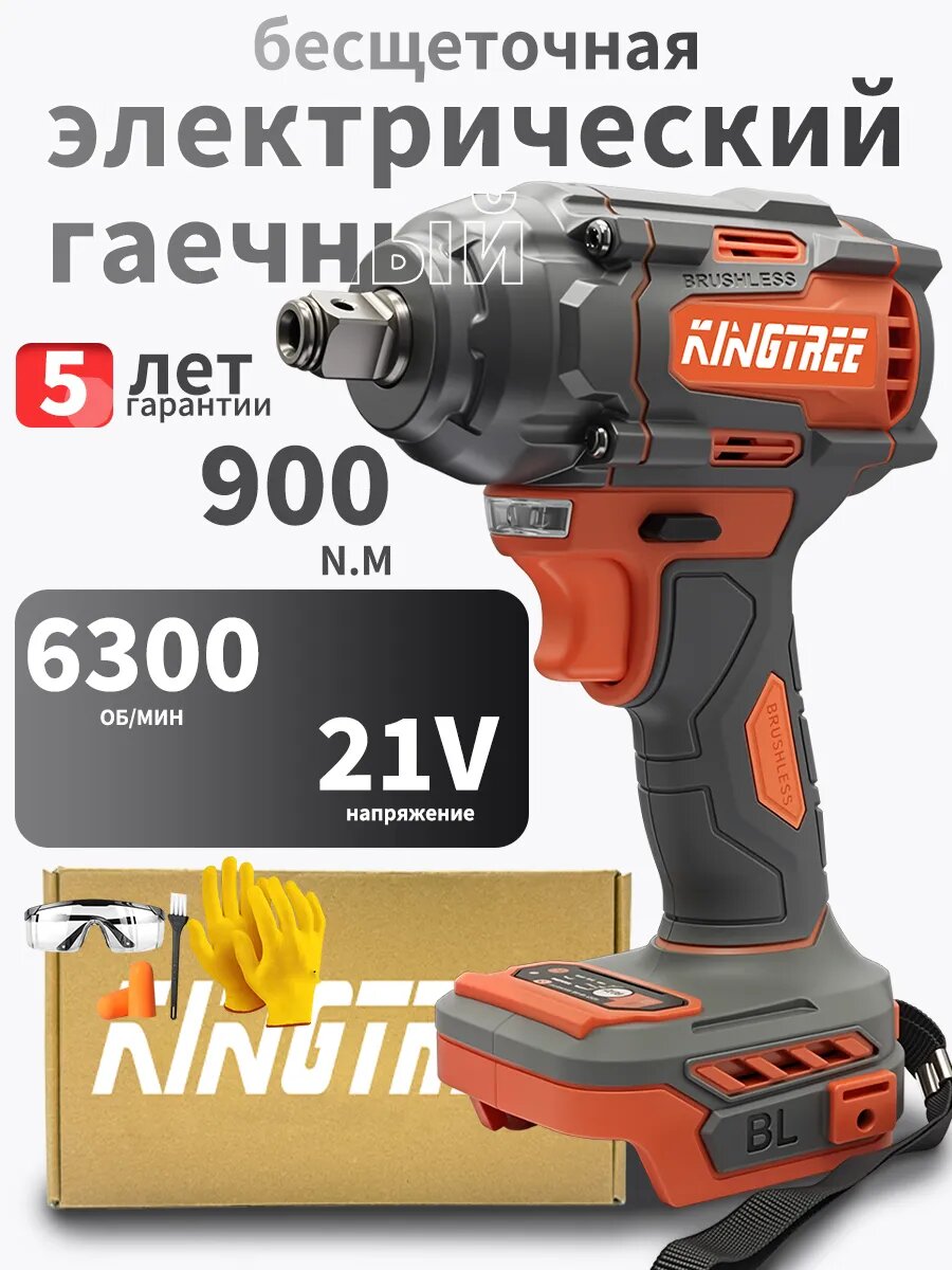 Аккумуляторный ударный бесщеточный гайковерт Kingtree 900 Н м, 1/2" и 1/4" (без батареи)