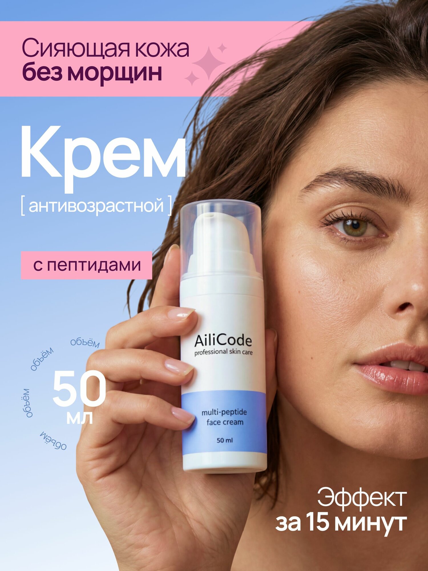 Крем для лица омолаживающий с лифтинг-эффектом от морщин