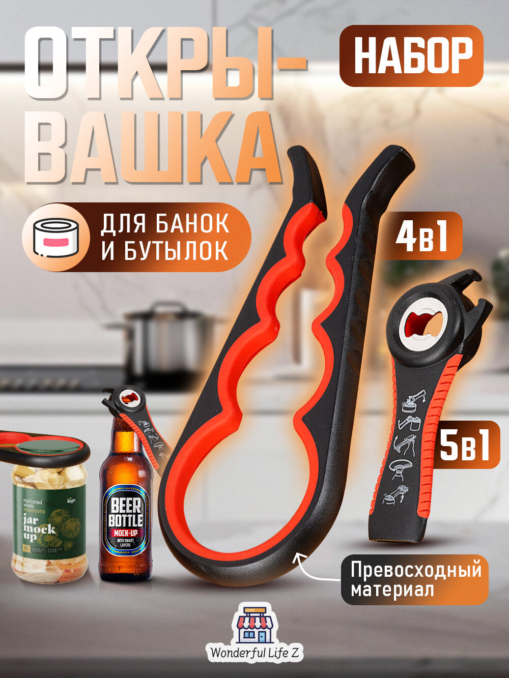 Открывашка для банок с винтовыми крышками 5 в 1 / открывашка для винтовых банок/ супер ключ