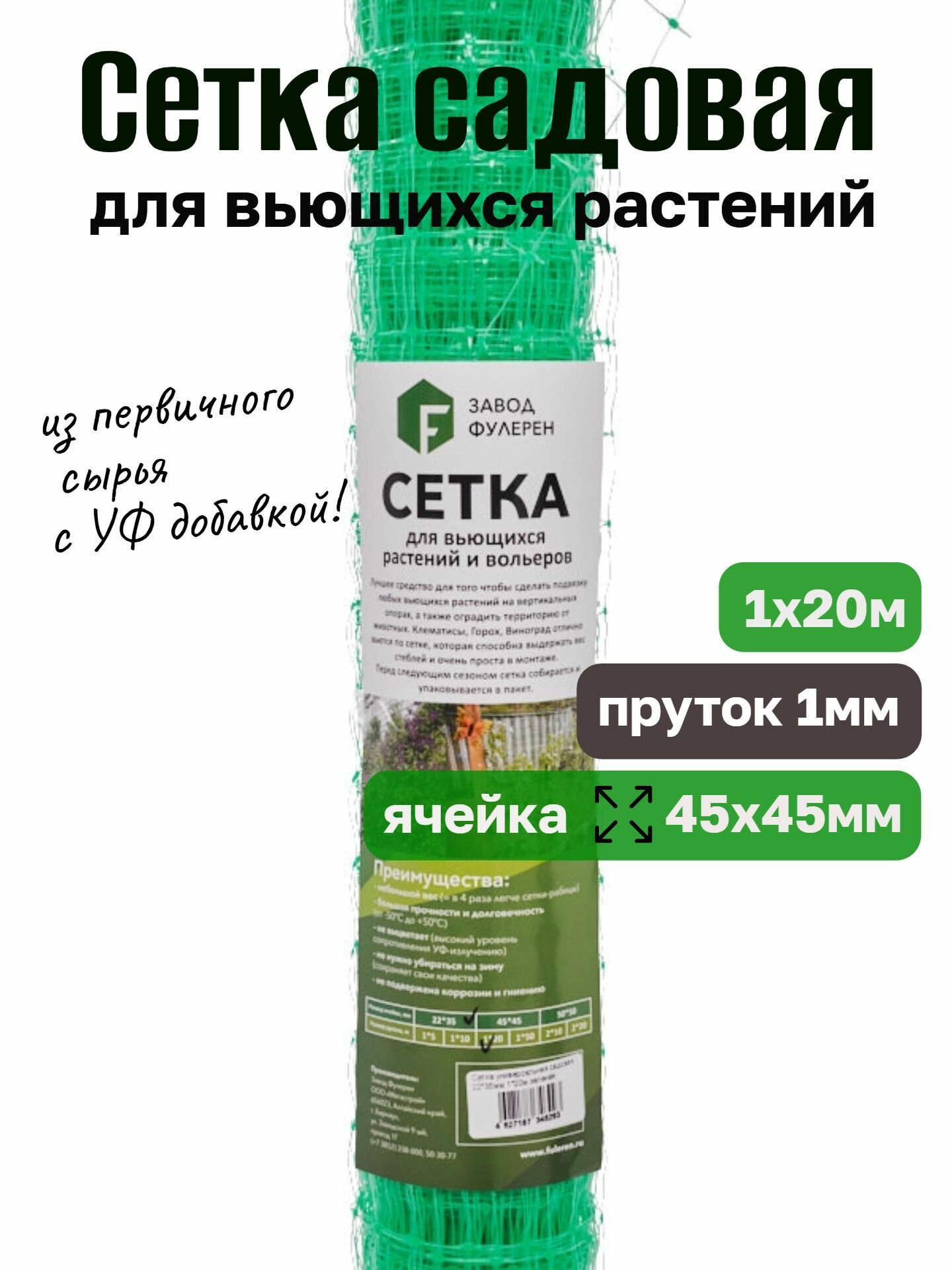 Сетка для вьющихся растений 4545мм 120м зеленая оградительная, шпалерная, для птичников, пластиковая для беседок, защитная газонов, деревьев и кустарников. сетка для растений шпалерная сетка оградител
