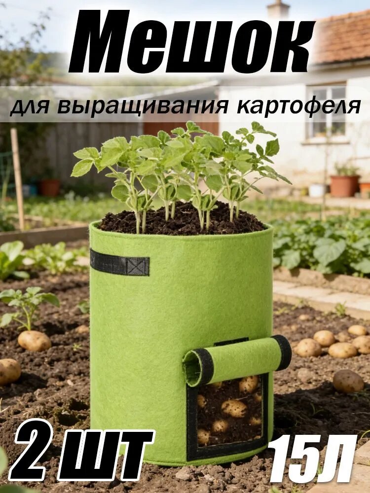 Мешок-горшок для растений 15 л, 30 см, 2 шт, цвет зеленый
