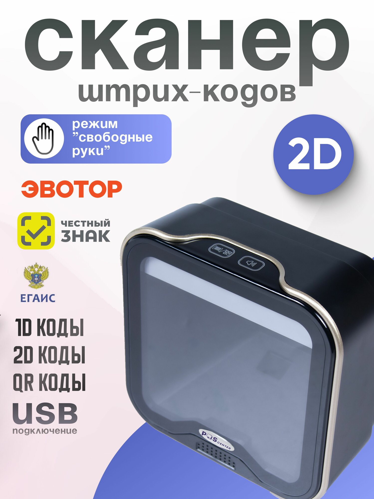 Сканер штрих кодов POScenter SQ100C USB для ЕГАИС и маркировки, 1С, Честный знак Возможно, вам понравится