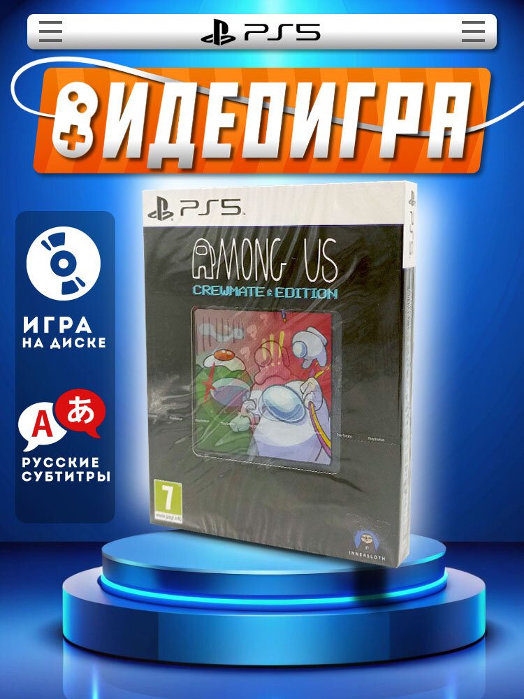 Among US Crewmate Edition (PS5, рус.)