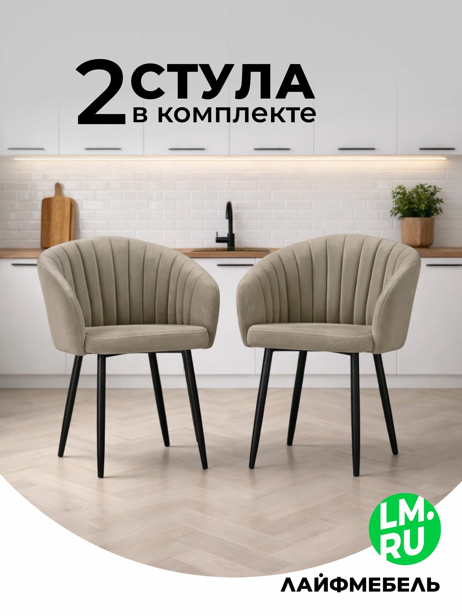 Комплект из 2-х стульев на металлокаркасе Моншау marseille 13 / черный