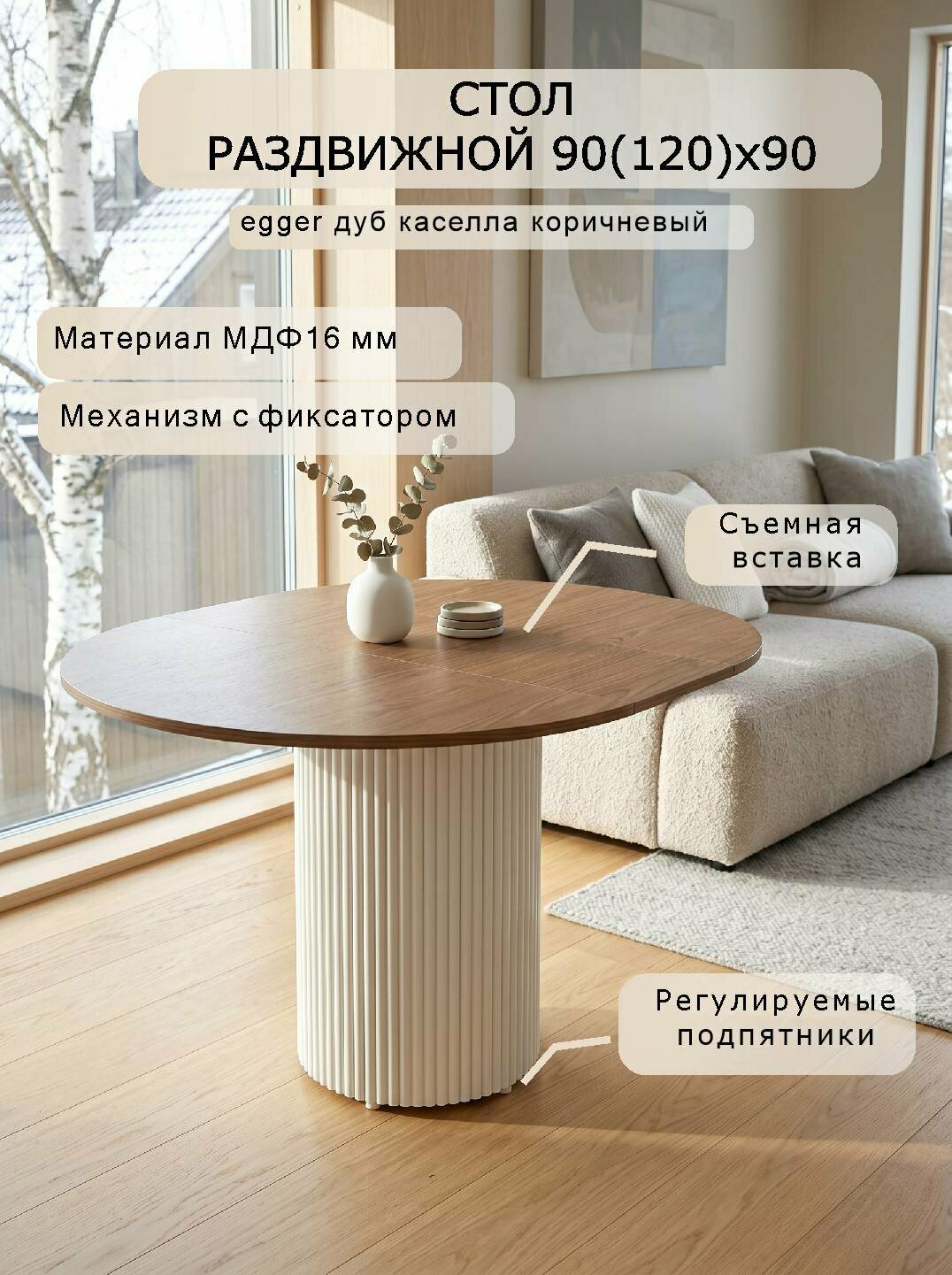 Стол обеденный раздвижной 90(120)см, МДФ 16 мм, цвет дуб каселла коричневый, подстолье трубчатое белое