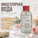 Мицеллярная вода "Makeup Remover", для чувствительной кожи, 500мл