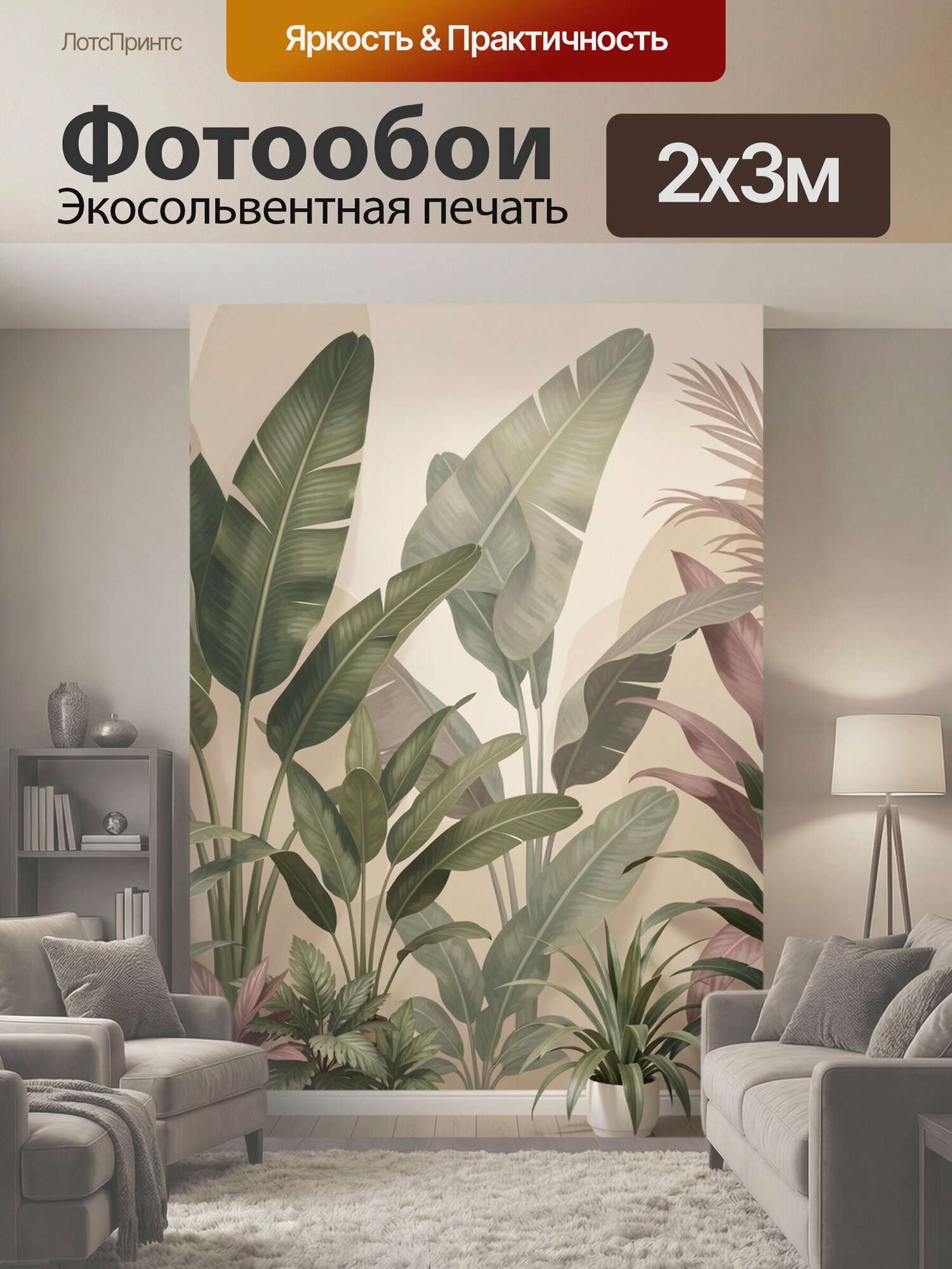 Фотообои "Тропические листья в интерьере. Экзотические комнатные растения с крупными ланцетными и пальмовидными листьями, нежная ботаническая." 200x300 см. экосольвентная печать