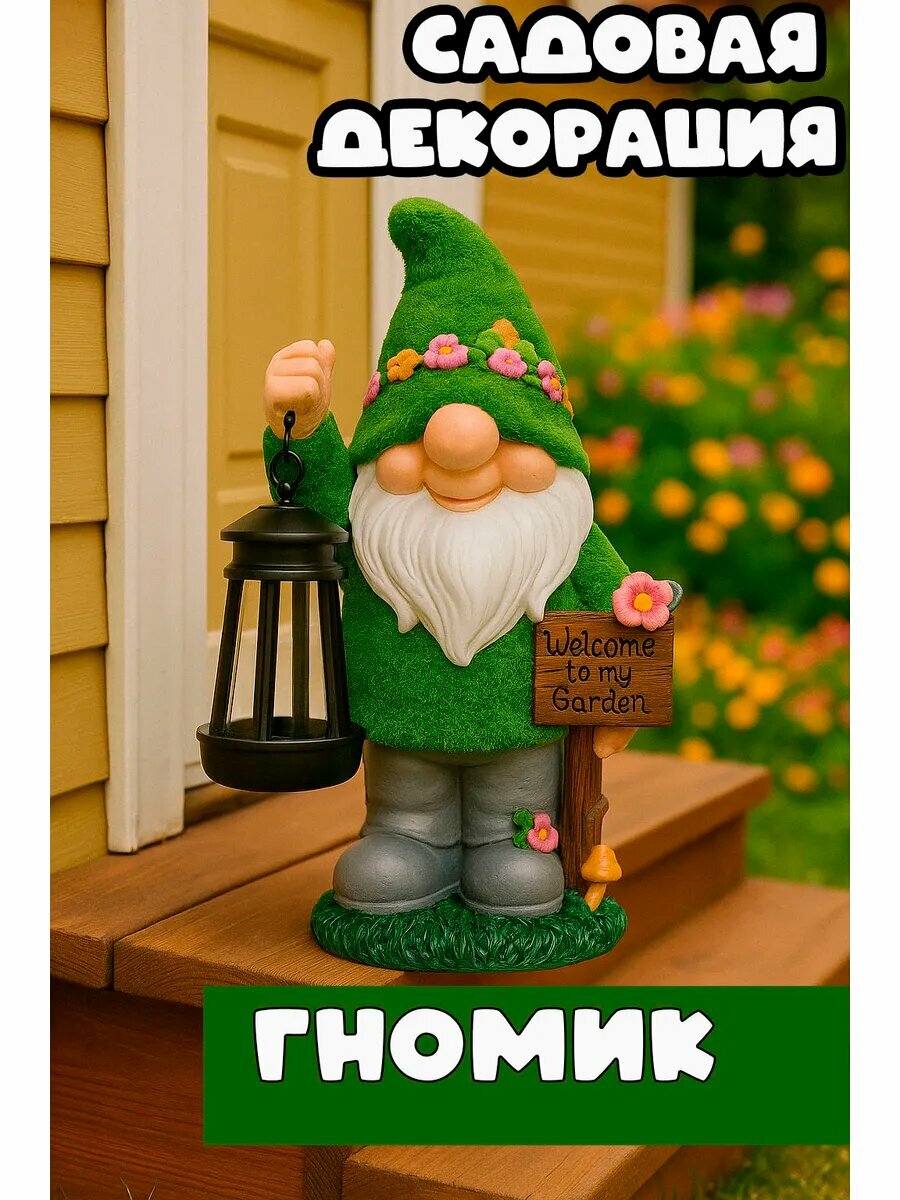 Декорация садовая Гномик