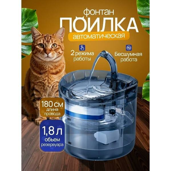 Автопоилка для животных нет поил1
