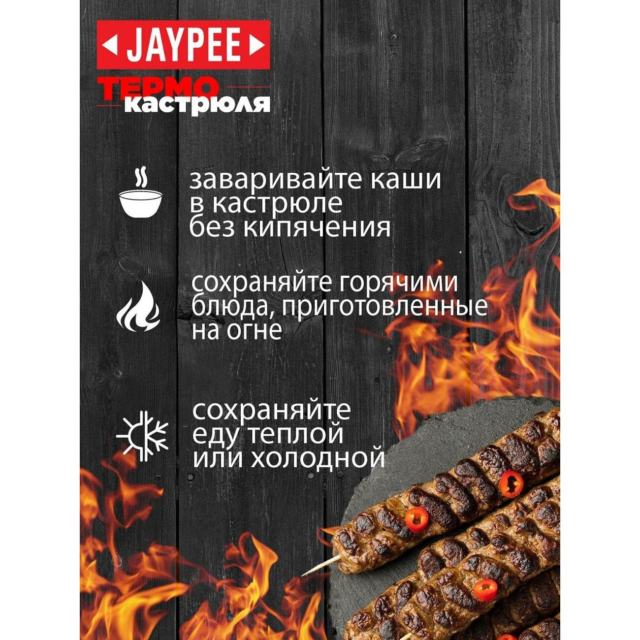 Термокастрюля Jaypee JC121200-BS — фото 1