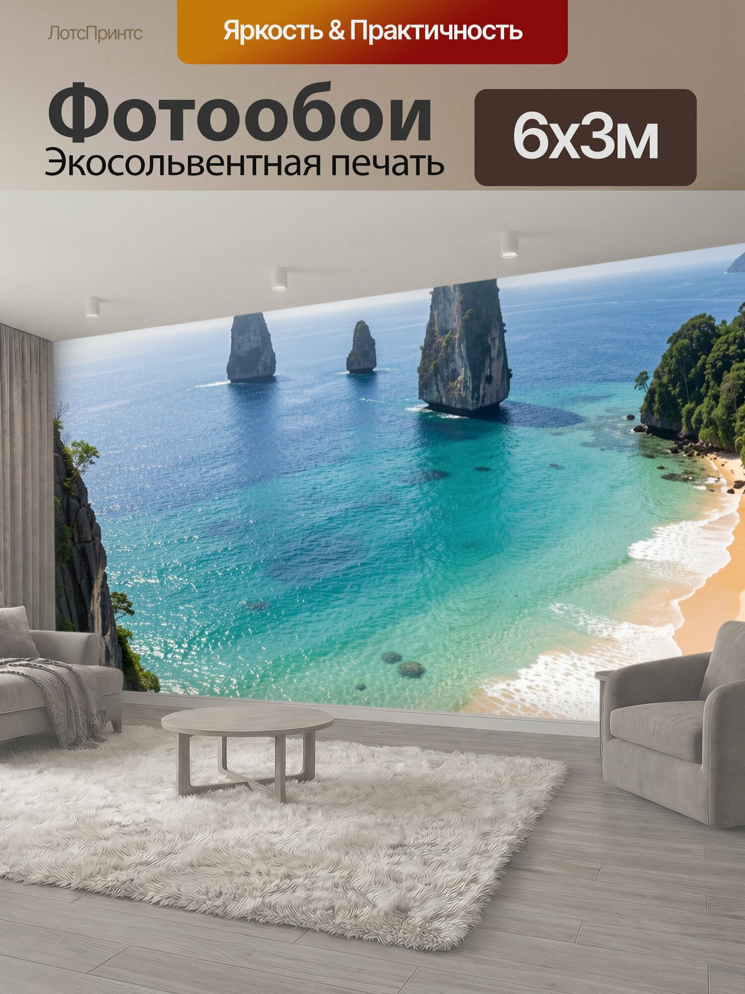 Фотообои "Тропическая бухта с скалами. Бирюзовая лагуна с белоснежным пляжем, высокими известняковыми останцами и зелёными склонами. Яркий." 600x300 см. экосольвентная печать