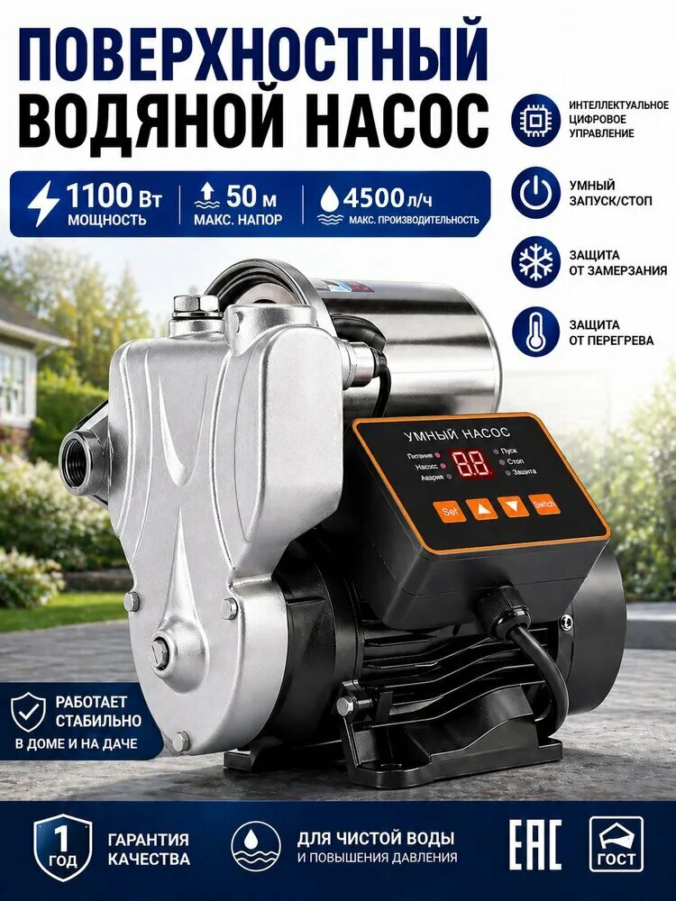 Насос для повышения давления, автоматический, чугунный корпус