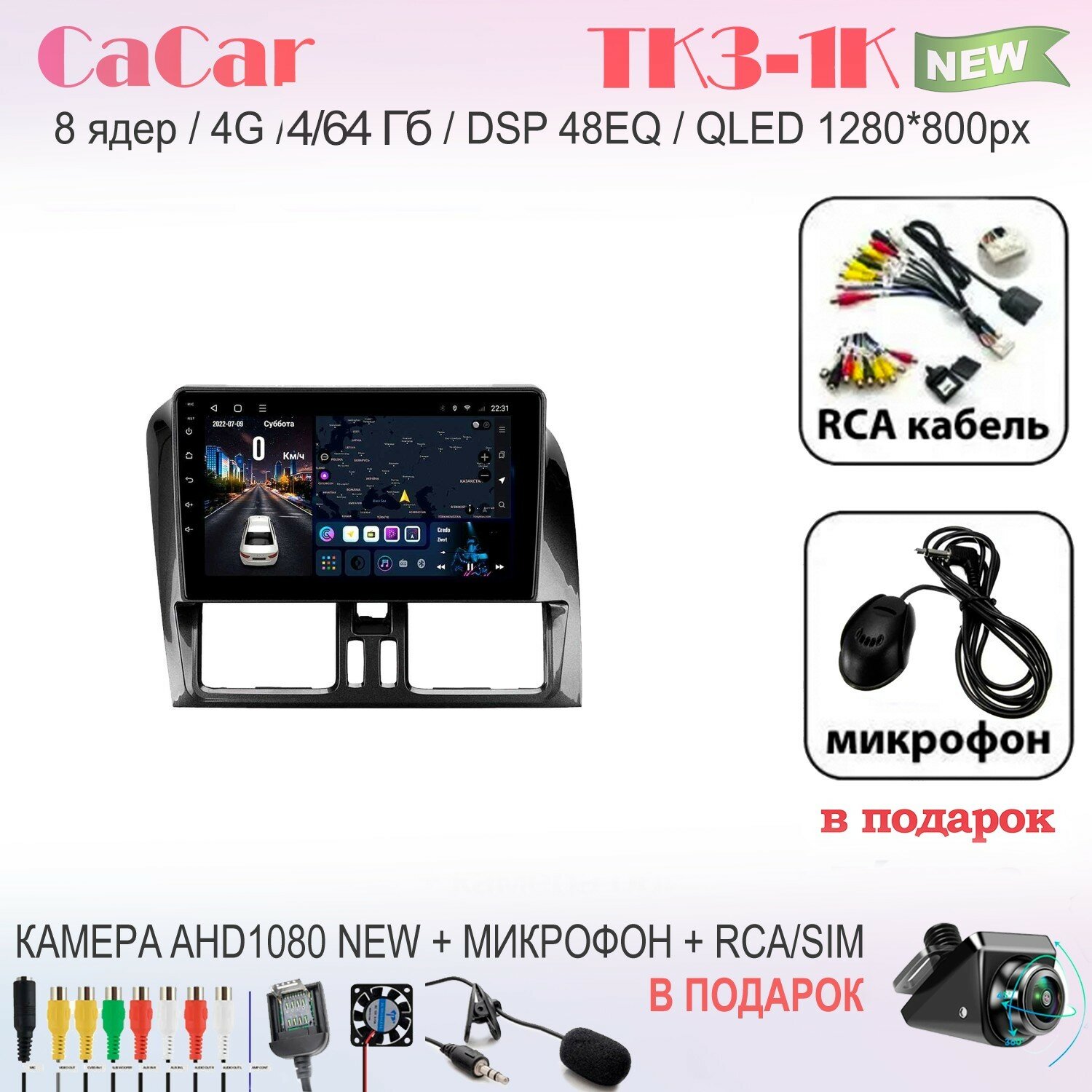 Андроид Магнитола CaCar TK3 Volvo XC60 14-18 комплектация B + оптика