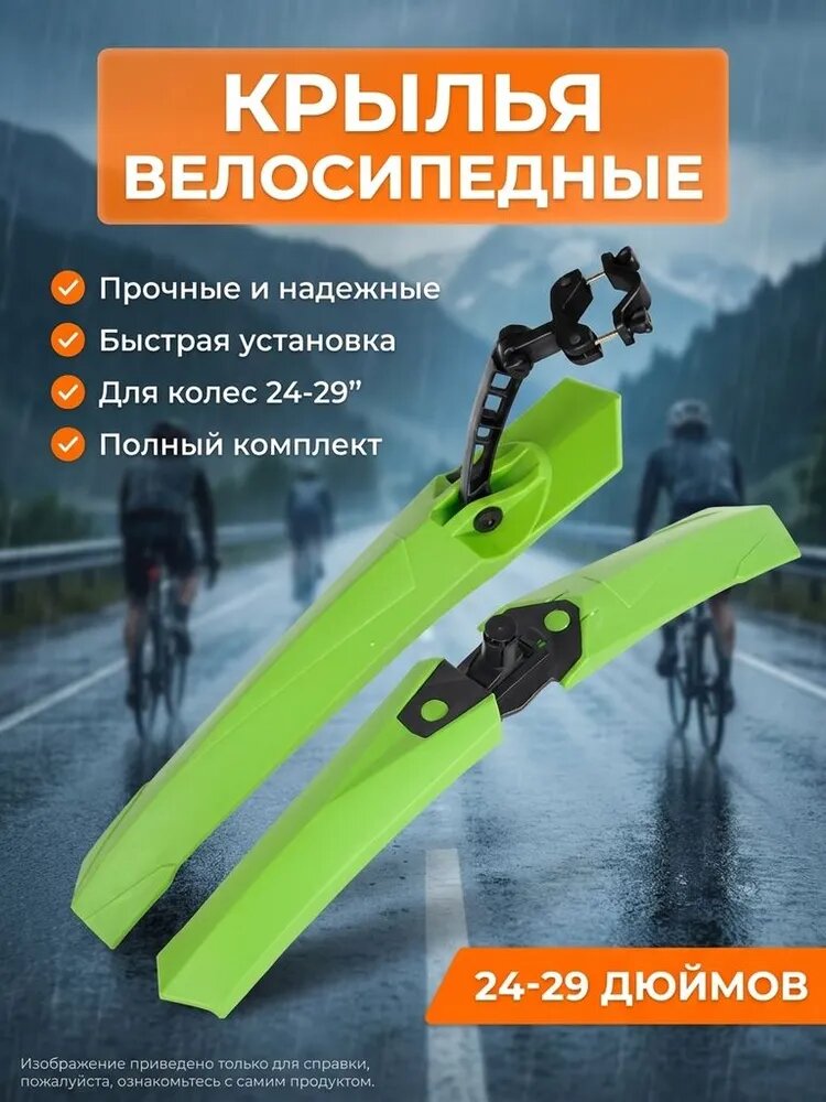 Крылья для велосипеда 26 крылья для велосипеда 29 быстросъемные регулируемые для 20-29 дюймов