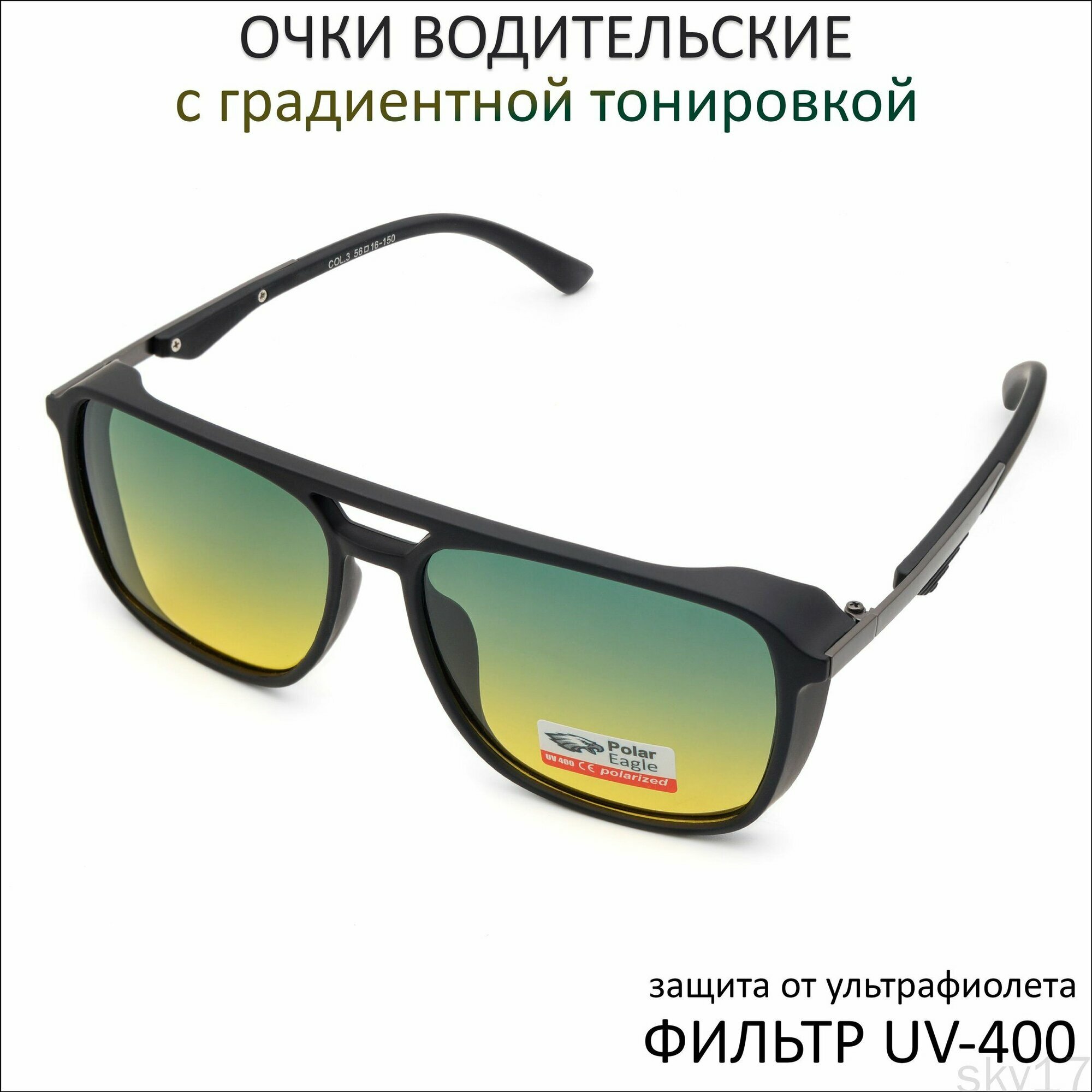 Очки водительские поляризационные UV400 Polarised