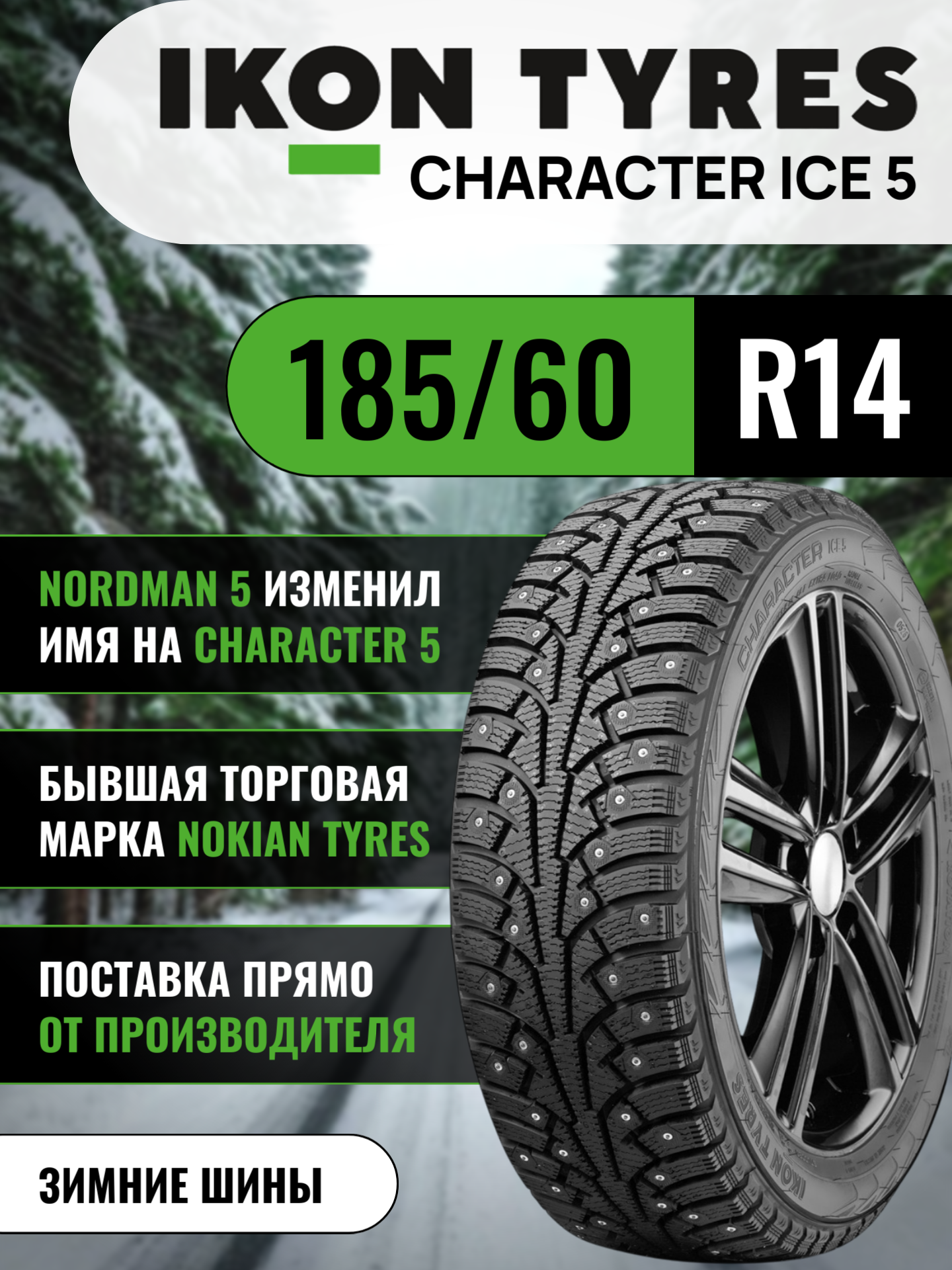 Шины автомобильные 185 60 14 82 T Character Ice 5 (Nordman 5) Зимняя Производитель Ikon Tyres