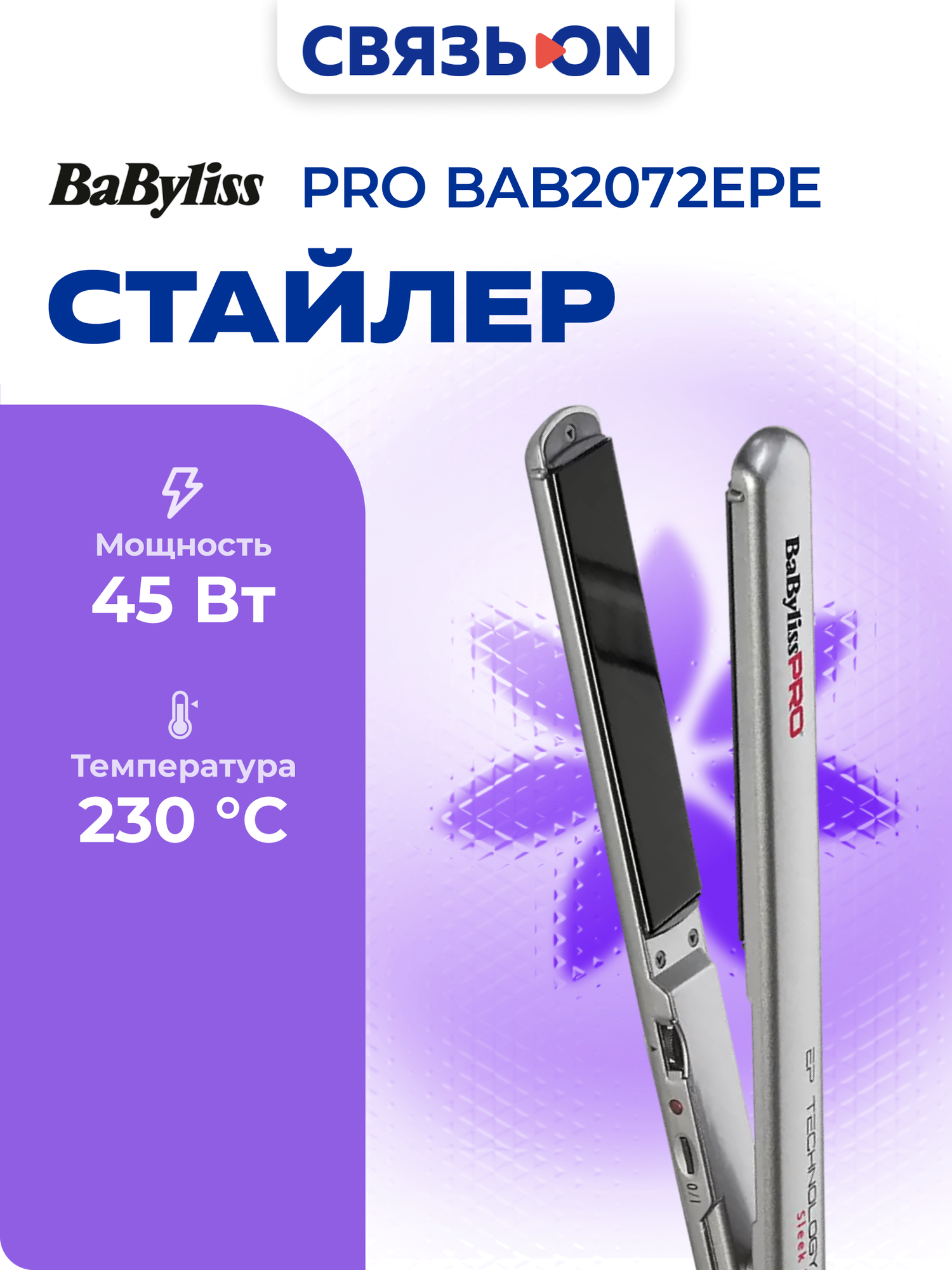 Профессиональный выпрямитель для волос BaByliss PRO Sleek Expert Silver BAB2072EPE 5 режимов, 24х120