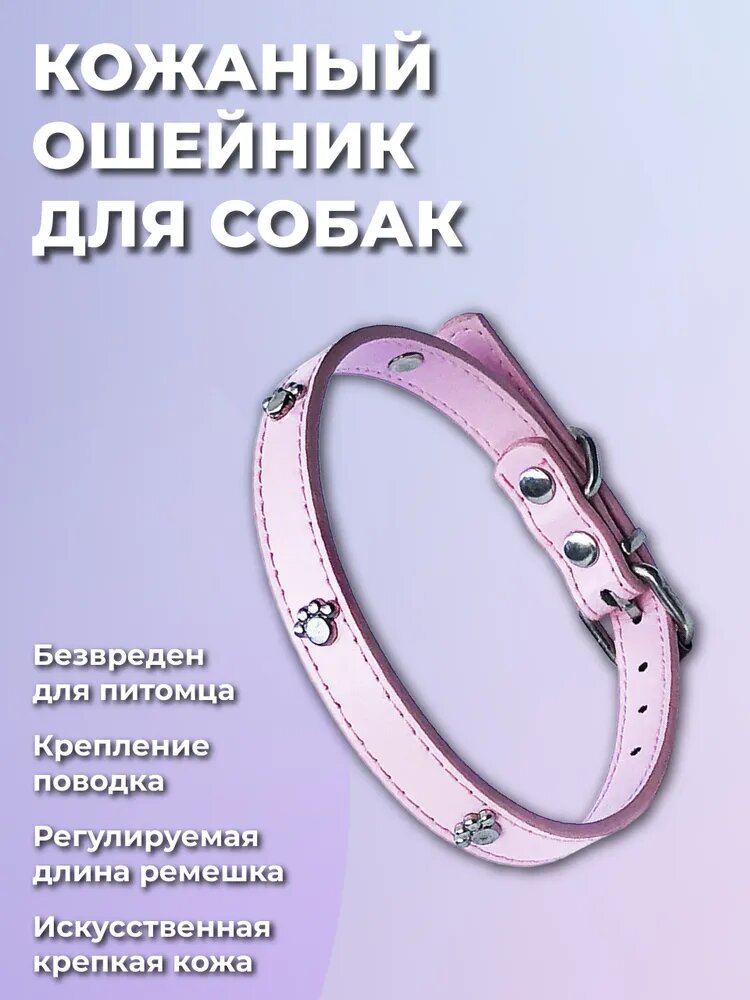 Ошейник для кошек, котов, котят, собак мелких пород, щенков, искуственная кожа, розовый