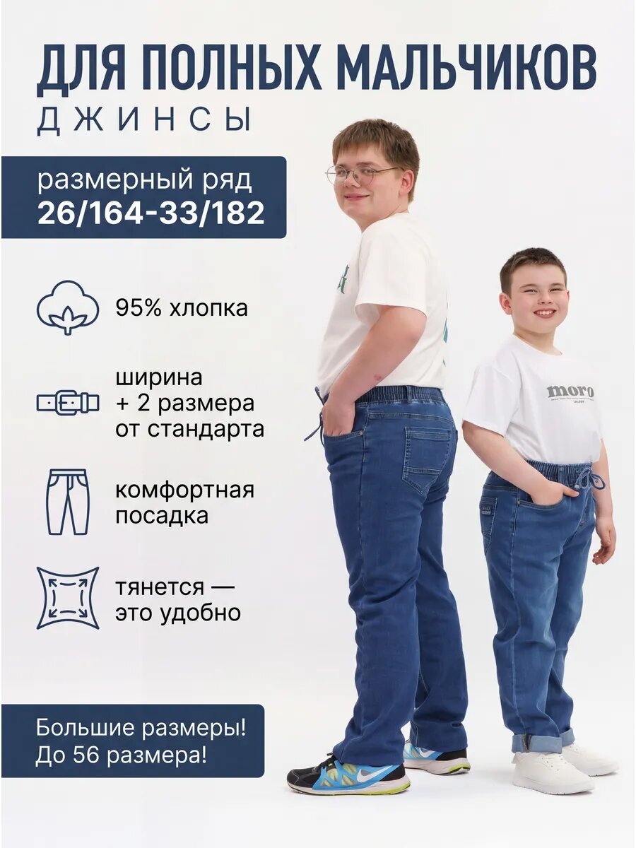 Джинсы для полных