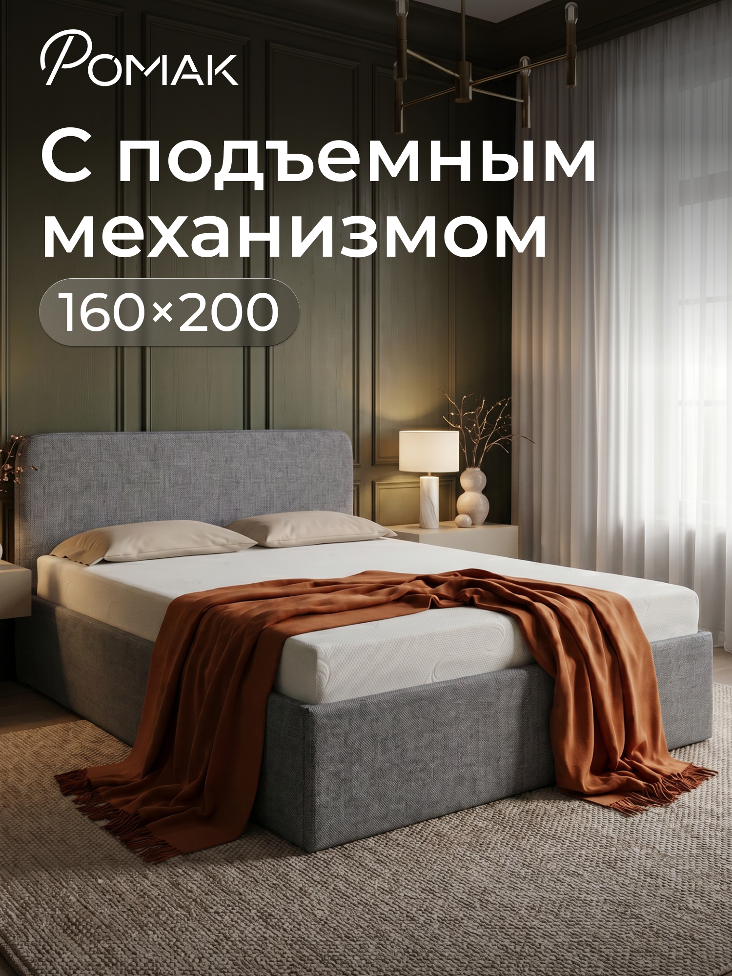 Кровать двуспальная 160x200 Ромак Марго Графит с подъемным механизмом, ящиком для хранения