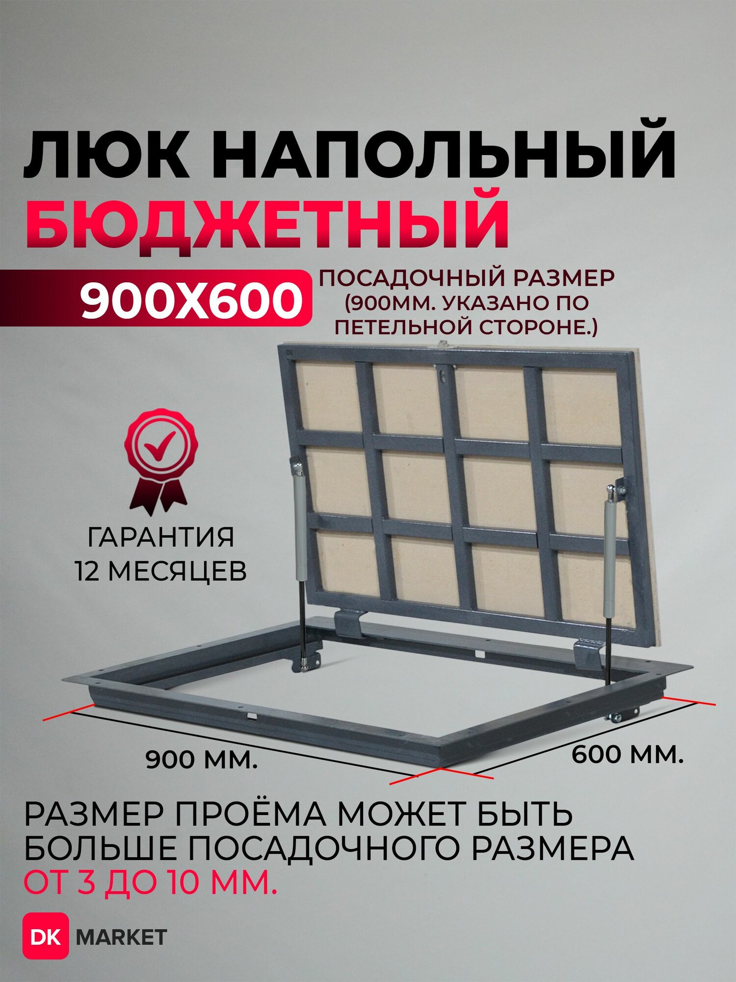 Напольный люк 90п-60 см. с газовыми амортизаторами