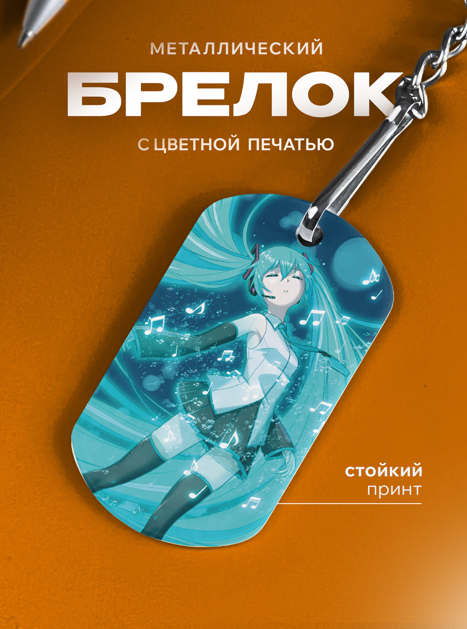 Брелок