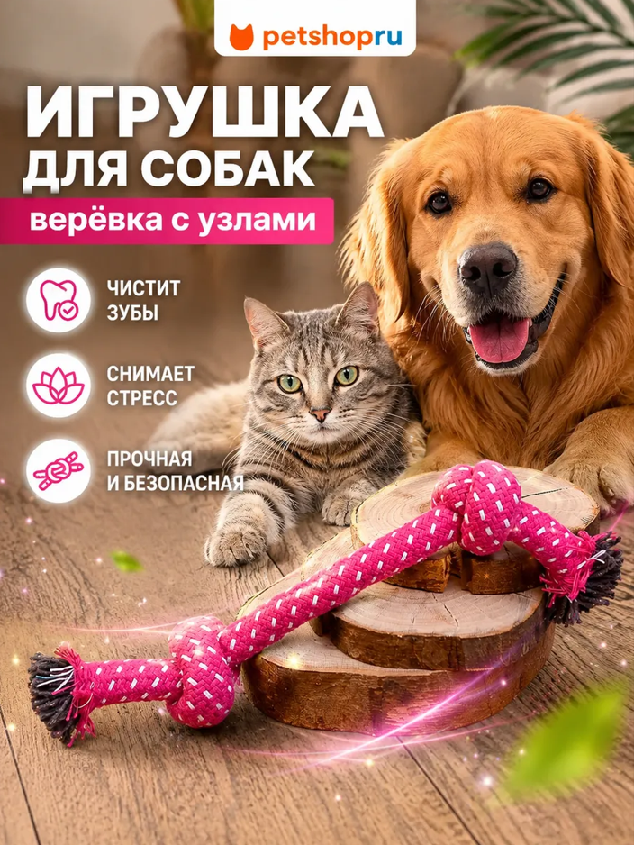 PETSHOP Игрушка для кошек и собак канат “Силач”, 22 см