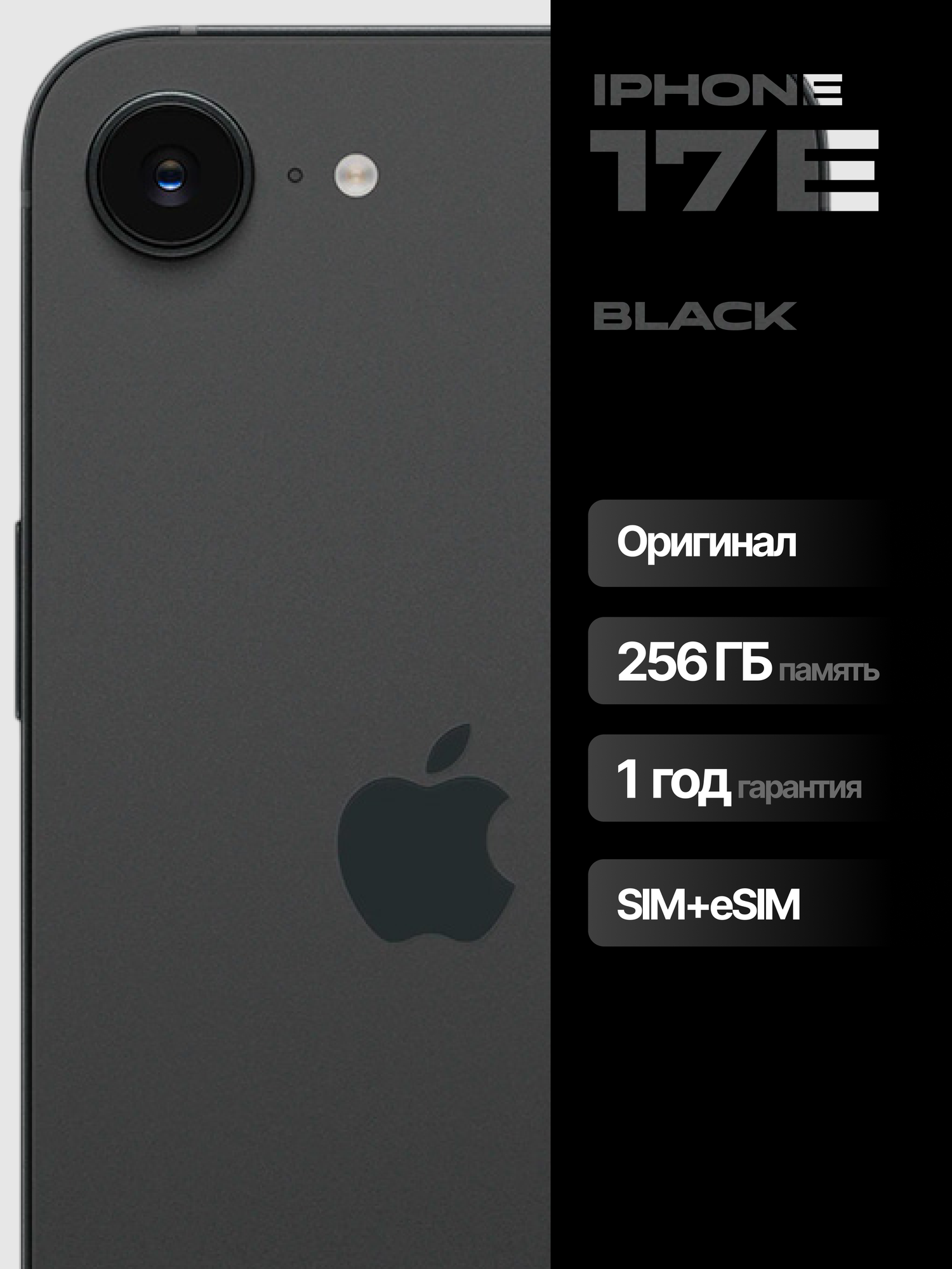 Смартфон Apple iPhone 17e 256 ГБ, nano SIM + eSIM, Black (черный), без RuStore