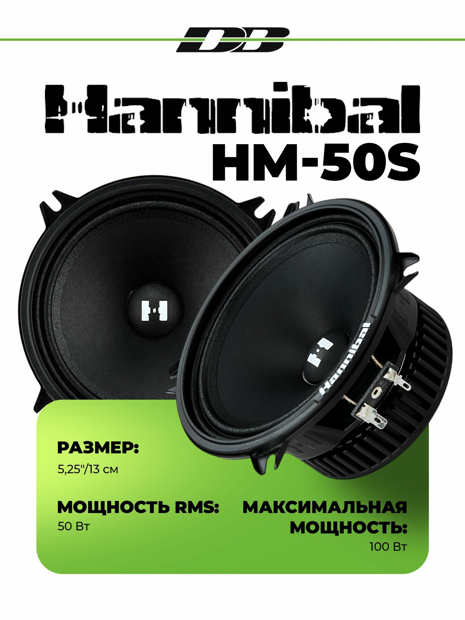 Эстрадная акустика Hannibal HM-50S (Deaf Bonce), динамики 13 см (5.25"), среднечастотные, пара