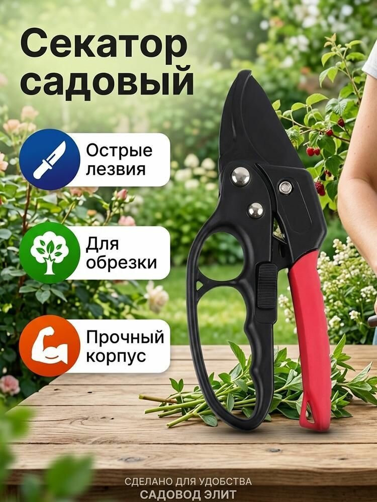Садовые секаторы