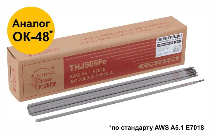 Электрод THJ506Fe "Bridge" (аналог ОК48) для углеродистых и низколегированных сталей 3.2х350мм (коробка 5.0кг) ВRIDGE 81782