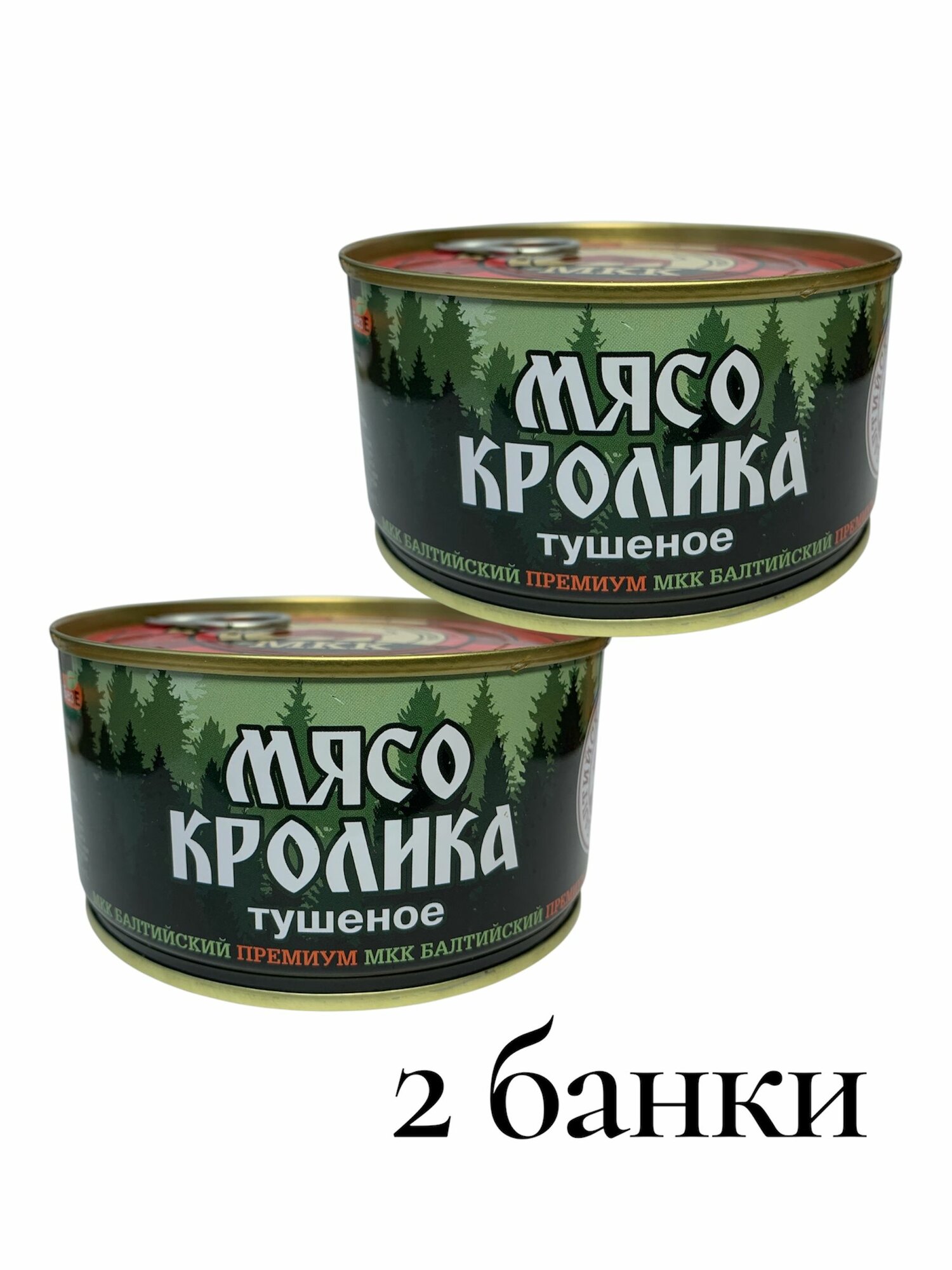 Мясо кролика тушеное, премиум, ключ 325гр 2 шт.