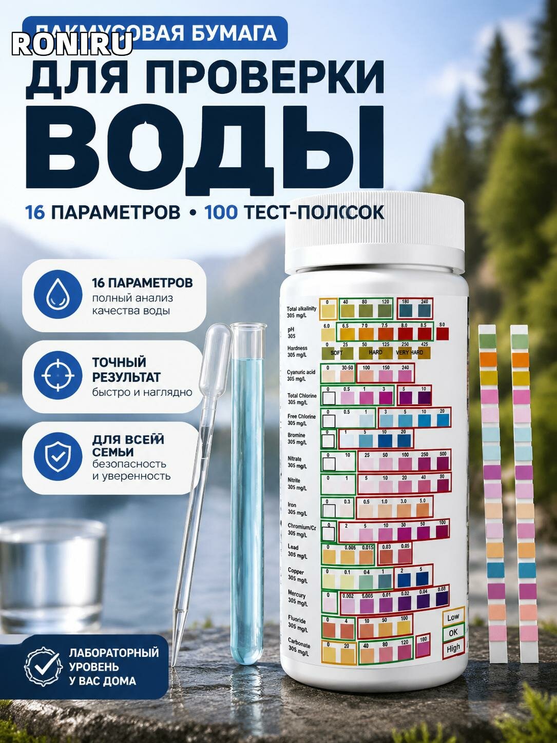 Лакмусовая бумага для проверки воды — 100 тест-полосок для анализа 16 параметров: pH хлор, нитраты, тяжелые металлы