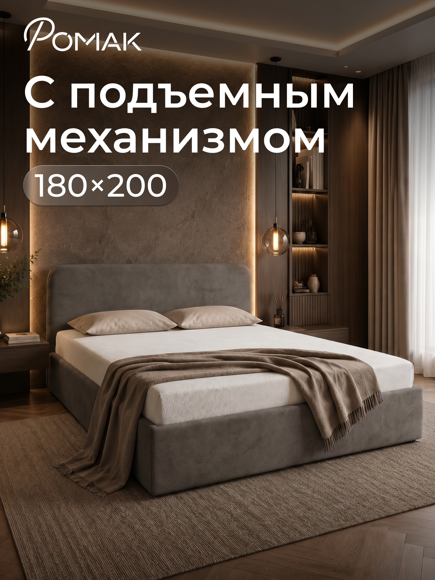 Кровать двуспальная 180x200 Ромак Дали с низким изголовьем Мокко с ортопедическим основанием