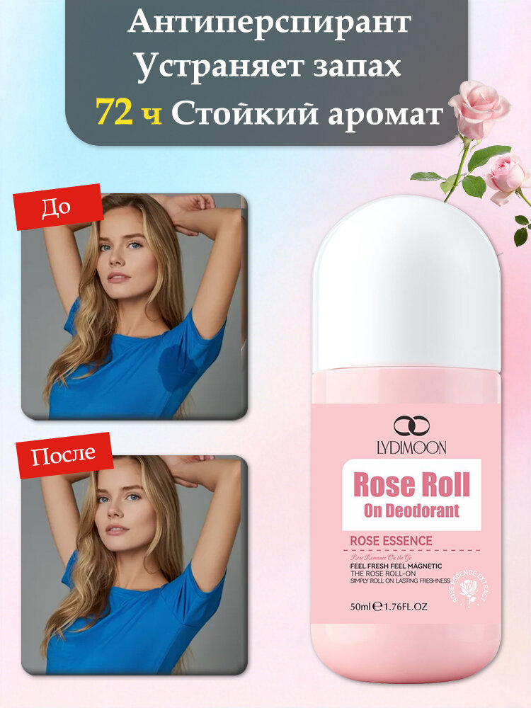 Дезодорант антиперспирант шариковый от пота и запаха подмышек, роликовый антиперспирант от повышенного потоотделения, защита от пота и запаха до 48 часов, Аромат розы, 50 мл