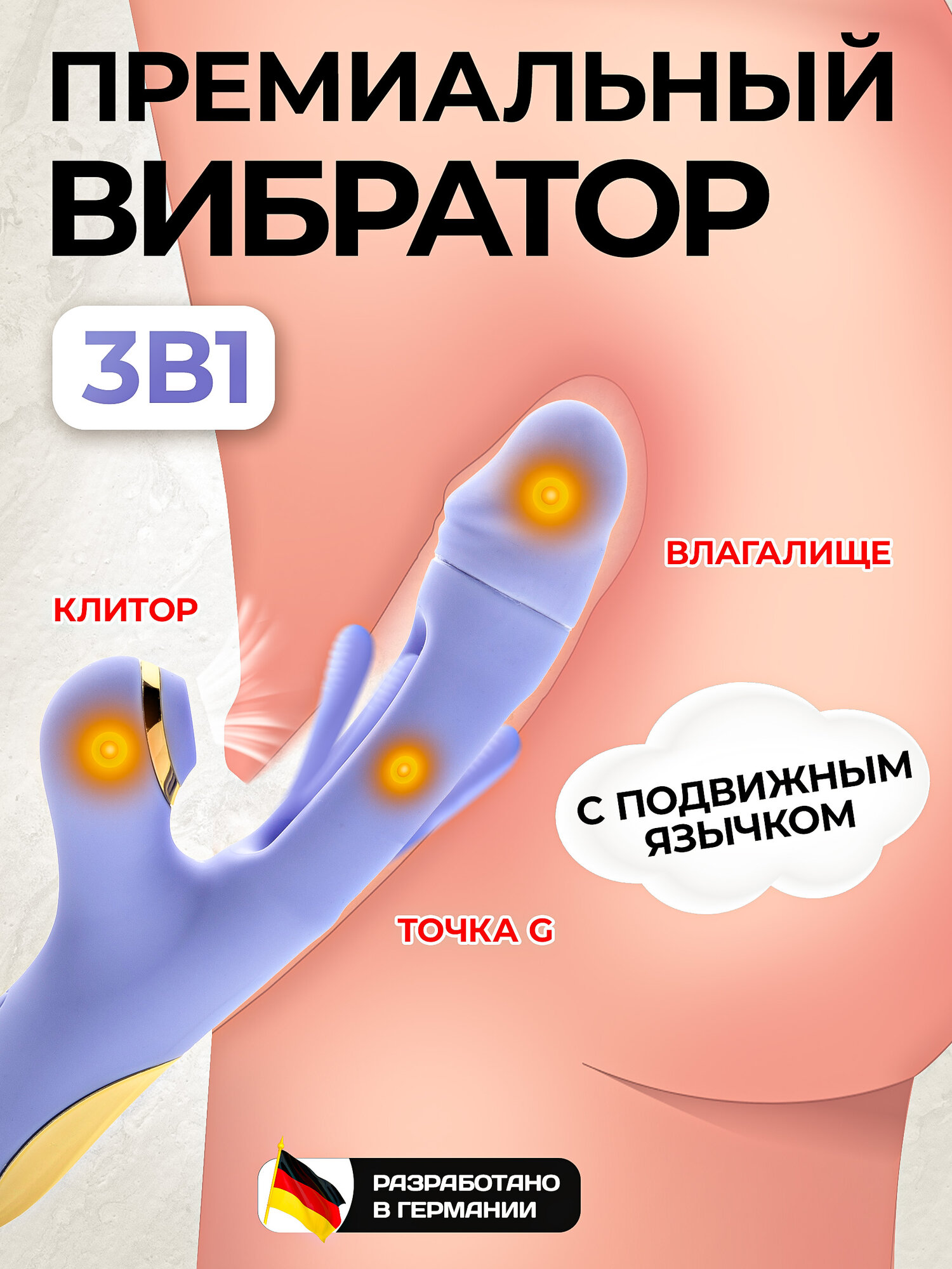 Вибратор вакуумный для клитора и с пальчиком для точки G