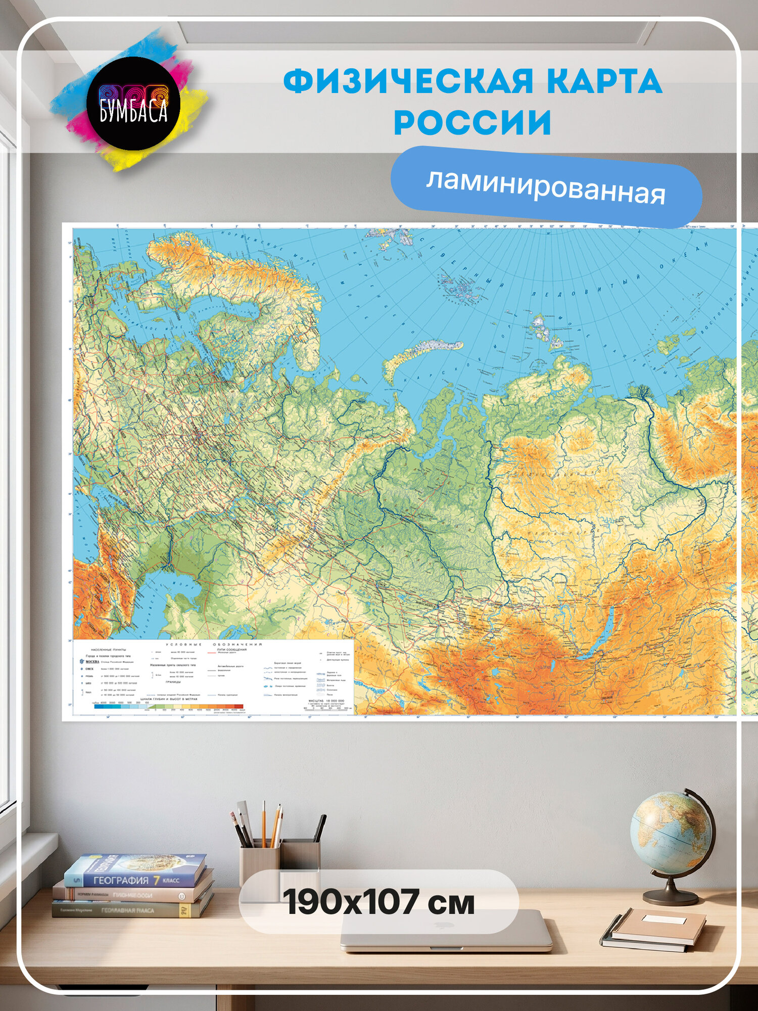 Карта России физическая ламинированная настенная 190х107 см