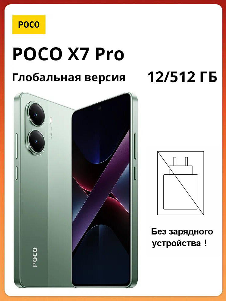 POCO смартфон | POCO X7 Pro 5G | Глобальная версия | Dimensity 8400-Ultra | 6.67" | 6000 мА·ч
