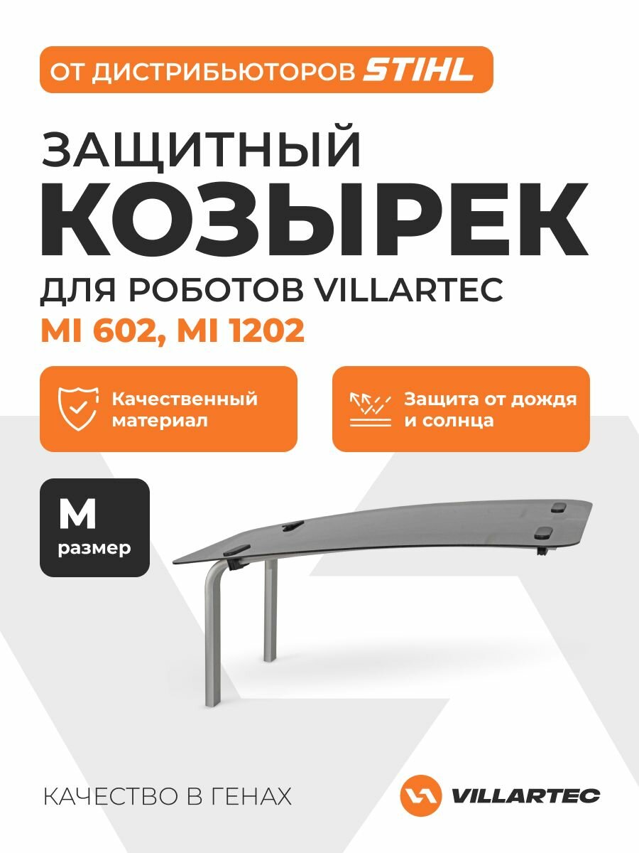 Козырек солнцезащитный для робота газонокосилка (размер M)